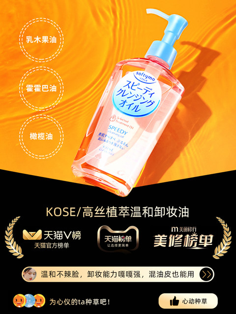 Japanese kose high silk makeup remover ointment female liquid eye and ...