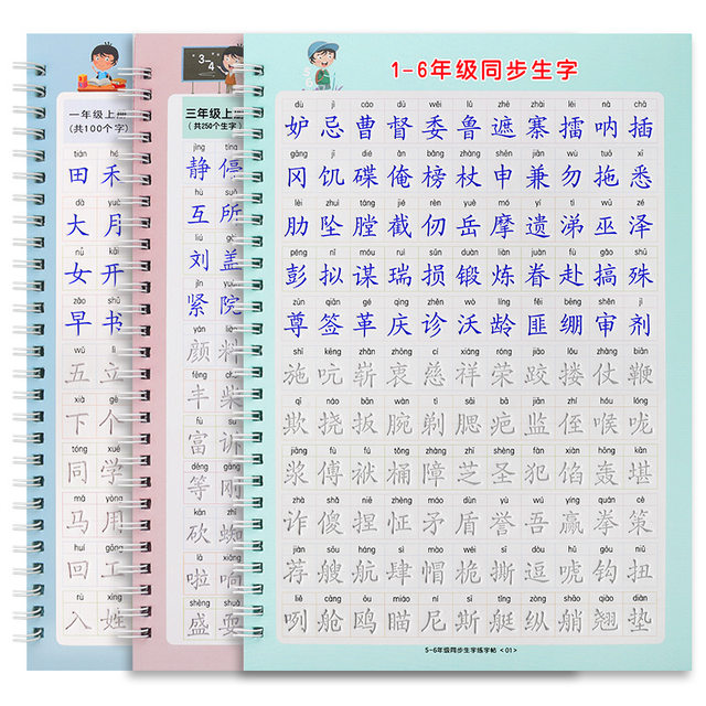The grooves of the 2022 Chinese synchronized copybook can be repeatedly ...