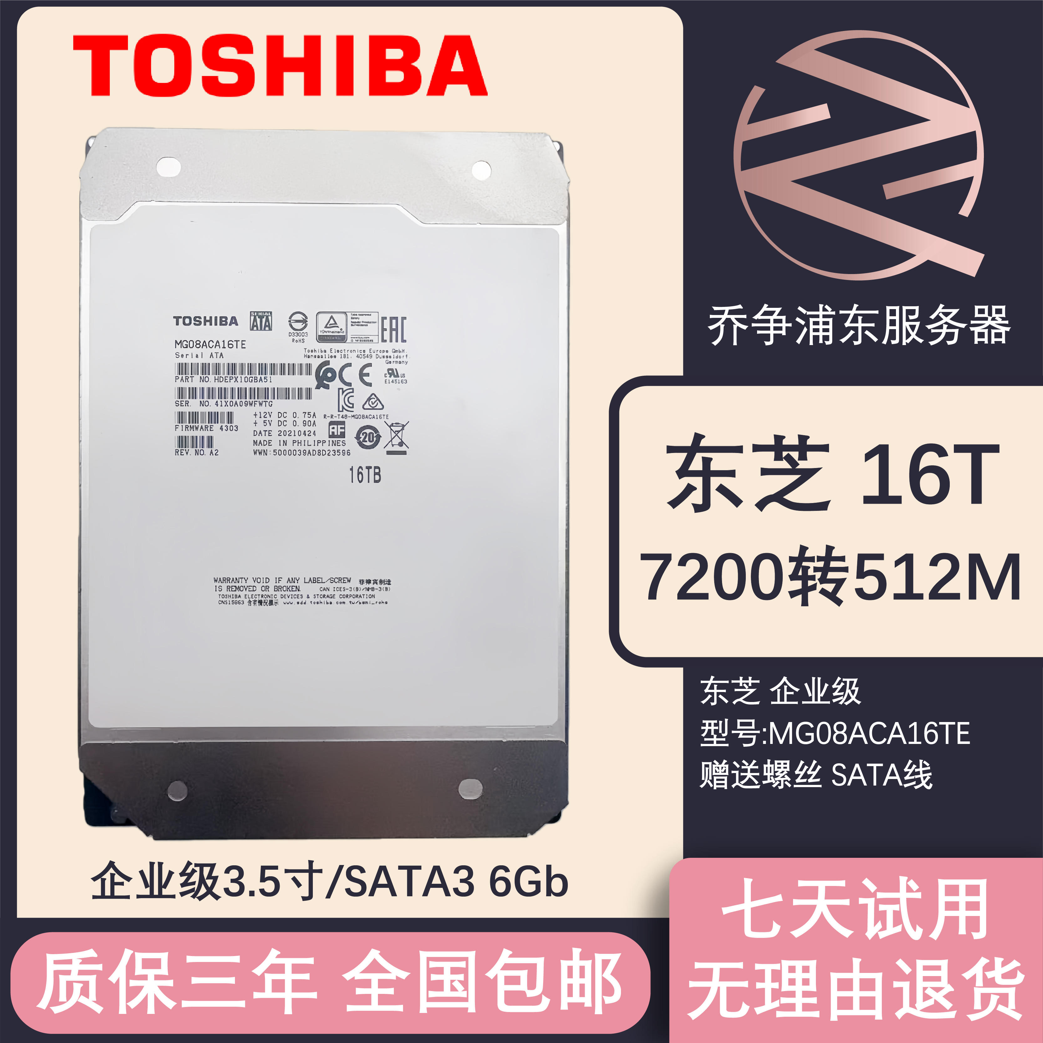 西数HC550 4T 6T 8T 10T 12T 14T 16T 18T企业级监控SATA机械硬盘-淘宝网