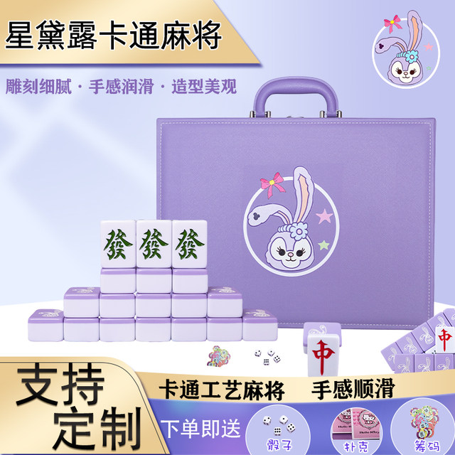 Purple Purple Star Dai Lu Mahjong Family Cartoon Mahjong 40/42/44 ...