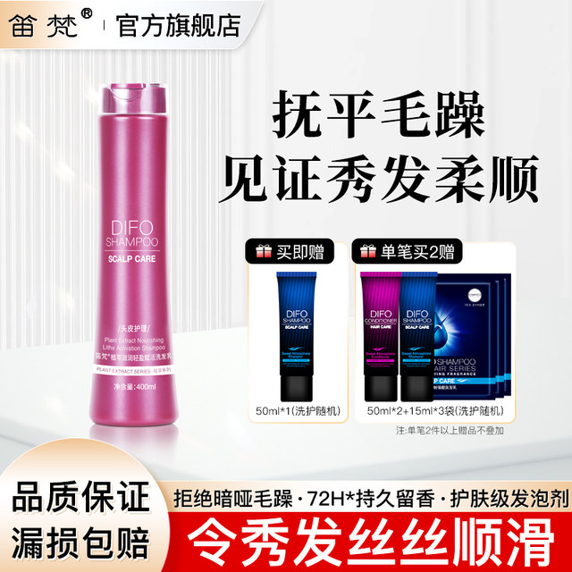 DIFO Fanfan Extracts Moisturizing Light Living Shampoo Hair Water Cream ...