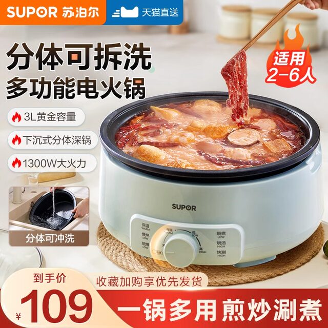 Supor electric hot pot household multi-functional electric hot pot all ...