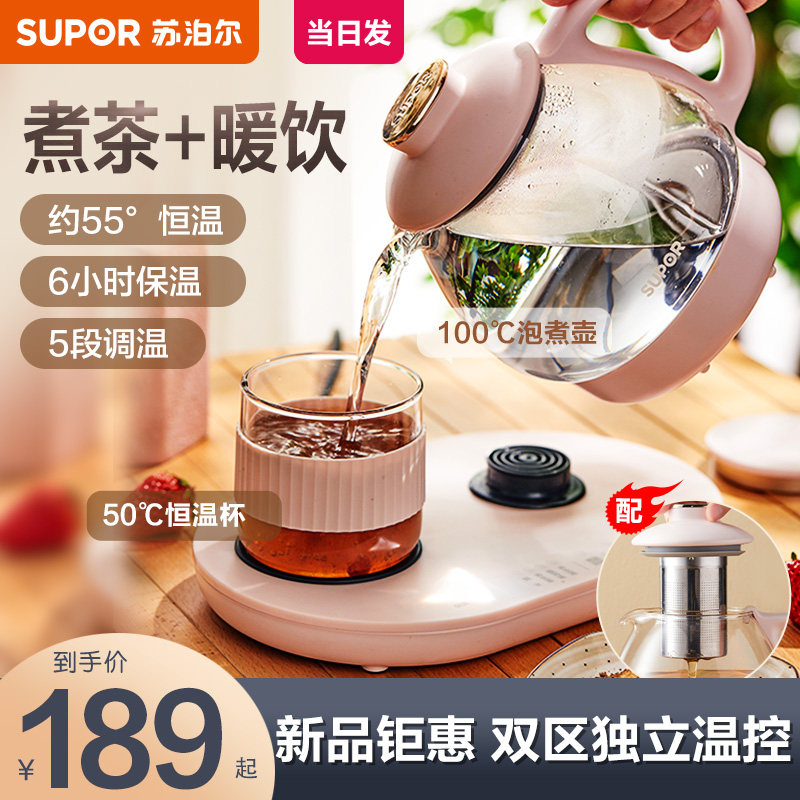 Supor Tea Maker for Home and Office Use for Automatic Tea Brewing
