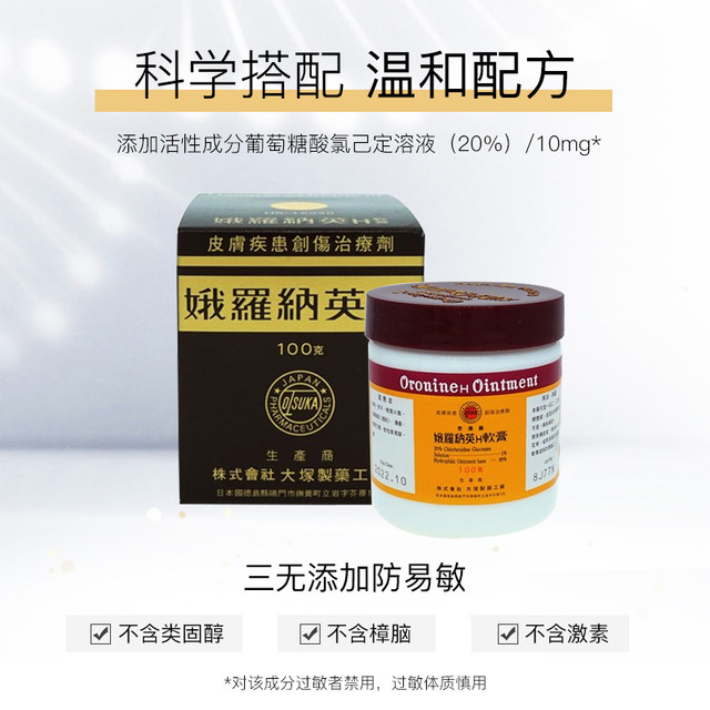 Wanning Japan Otsuka Pharmaceutical Eronaying H ointment Hong Kong ...