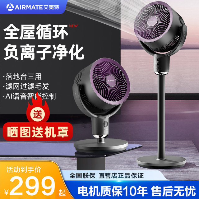 Airmate voice air circulation fan electric fan household floor fan ...