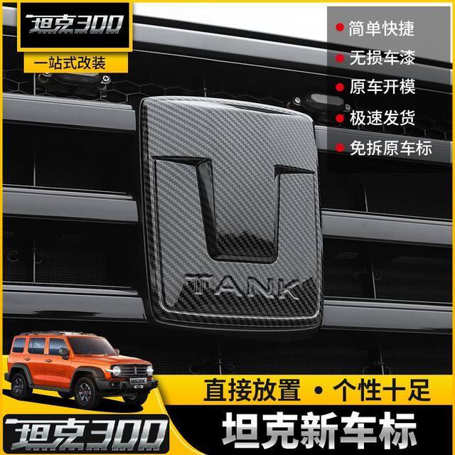 Tank 300 car logo modification new car marking black label carbon fiber ...