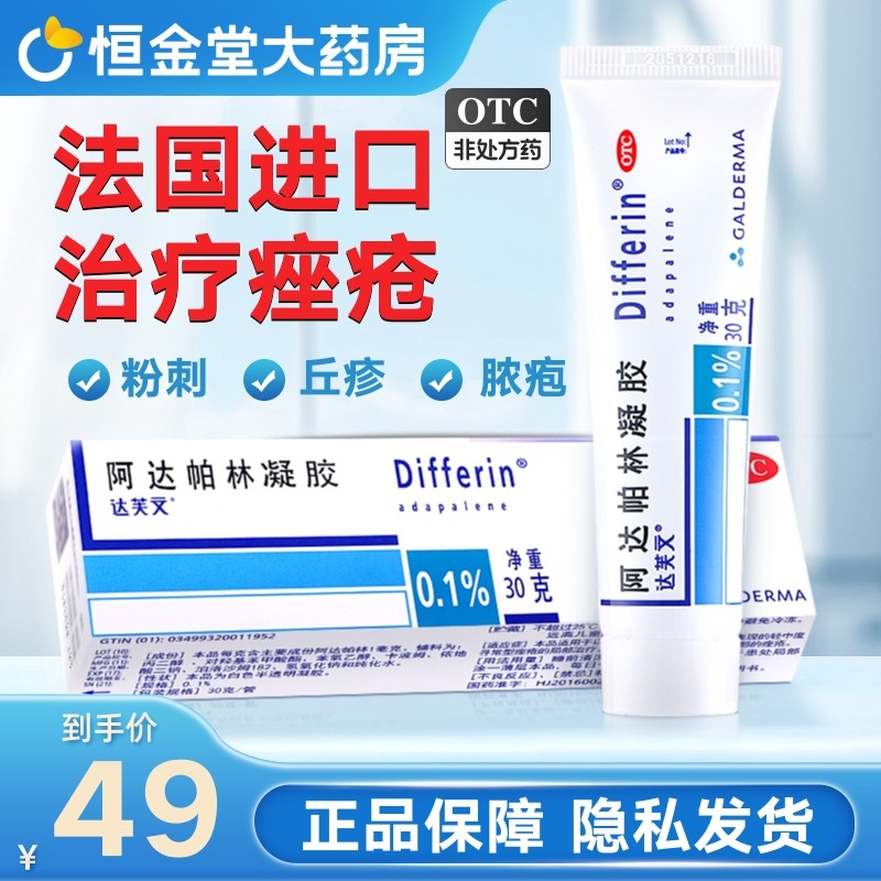 Differin adapalene gel 30g para el tratamiento del acné | tienda ...