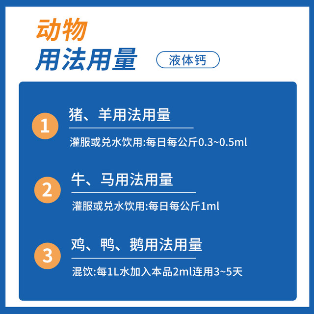 Multi-dimensional pig, cattle and sheep quick calcium supplement for ...