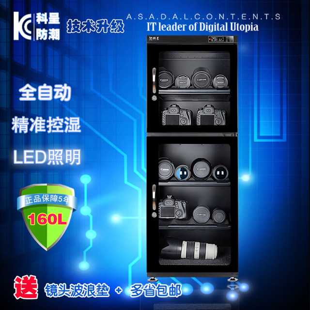 Kecheng SD-160/168 liter electronic moisture-proof box photographic ...