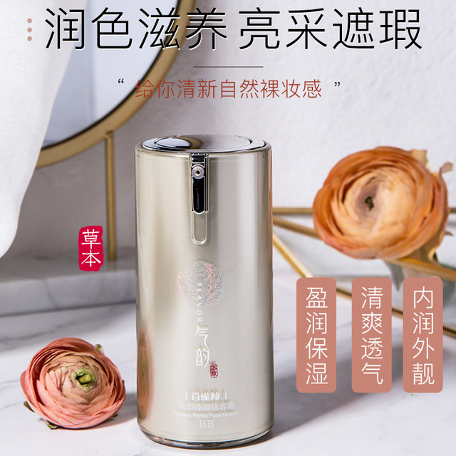 Pechoin Qiyun BB Cream Isolation Repair Foundation, Concealer, Long ...