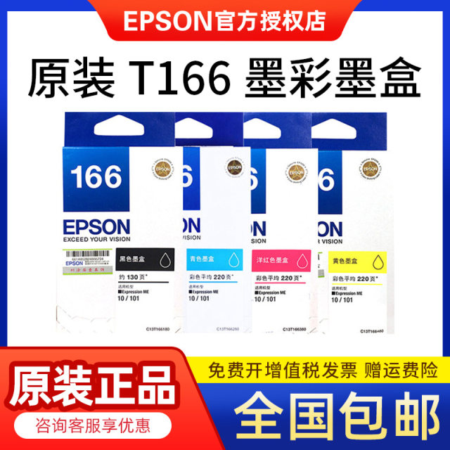 Original Epson Epson printer T166 ink cartridge T1661 ink cartridge ...