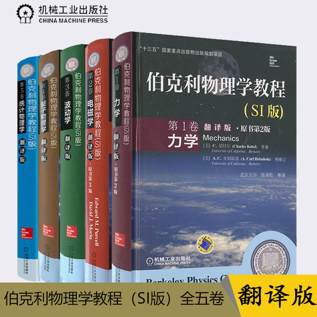 Berkeley Physics Tutorial Translation Edition Volume 1 Mechanics+Volume ...