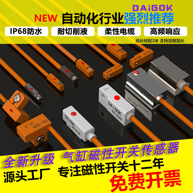 ダイゴク シリンダー磁気スイッチセンサー CS1-UFGJ - 防水、ノーマリーオープン