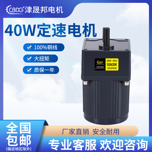 Jinshengbang Motor 40W fixed speed 220V110V380V AC gear speed ...