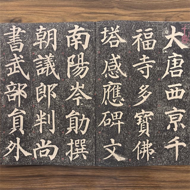 The six-volume high-definition magnified version of Tang Yan Zhenqing's ...