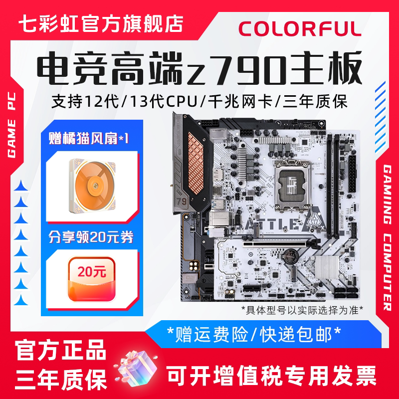 Colorful B760M/Z790 Gaming Motherboard for Desktop Computers