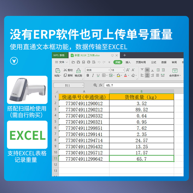 Haozhan ERP electronic scale Jushuitan Wanli Niu Kingdee UFIDA Puyuan ...