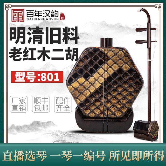Hanyun Erhu musical instrument Ming and Qing Dynasties old material old ...
