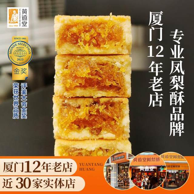 Huang Yuantang Pineapple Crispy Red Gift Box Xiamen Specialty ...
