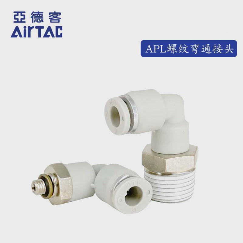 亚德客气动气管快接头APL8/4/6/10/12/16-M5/01/02/03/04螺纹弯通-淘宝网