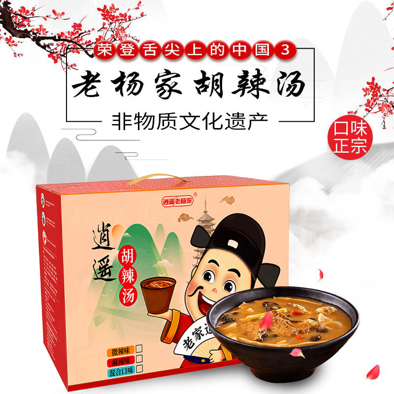 Пикантна супа Ху от Happy Old Yang's - Вкус на говеждо - Специалитет на Хенан - 20 пакетчета x 102g