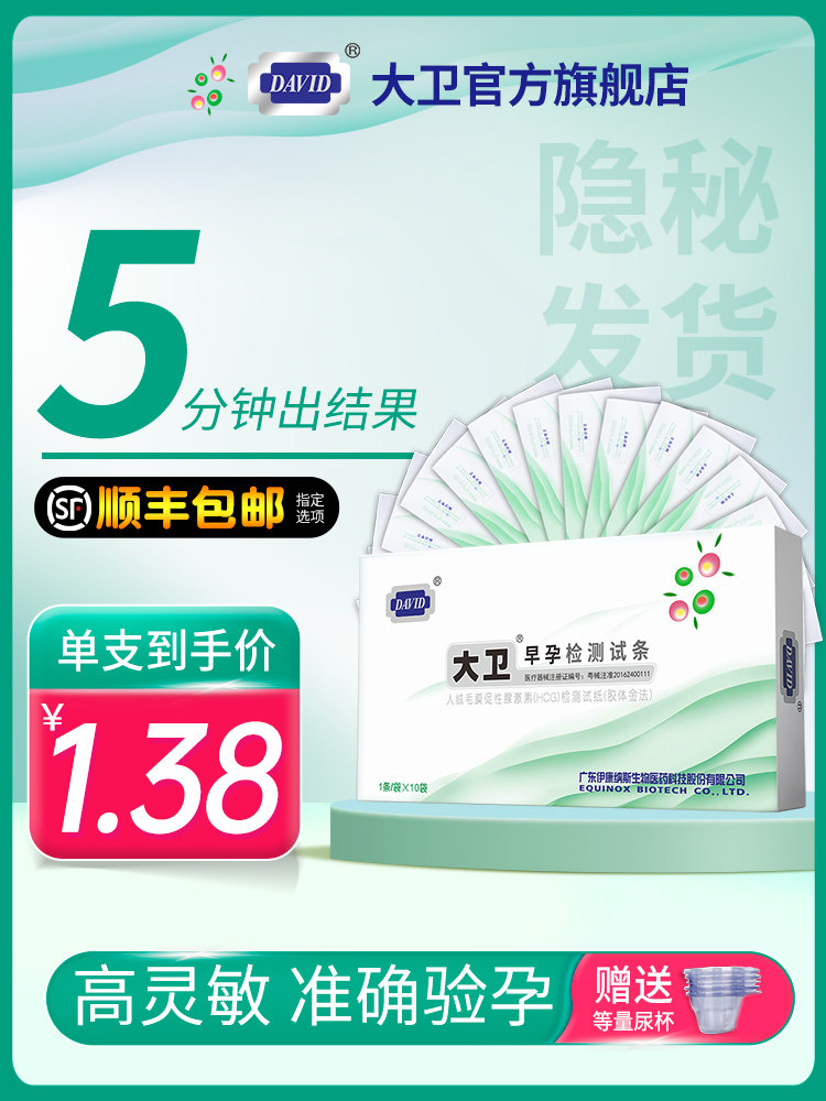 David Early Pregnancy Test Strips - Accurate HCG Detection