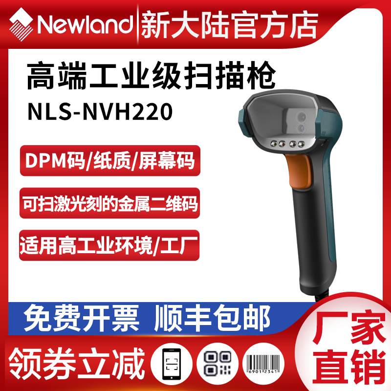 New World scanner gun NVH220-HD/100 laser engraving DPM code dedicated factory industrial high ...