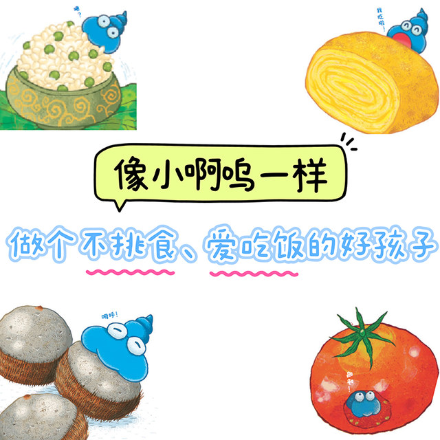 Quwei Cultural Points Reading and Eating Children's Food Education ...