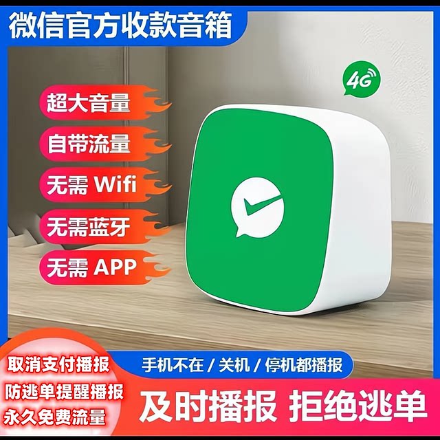 WeChat Alipay payment collection audio QR code collection speaker voice ...