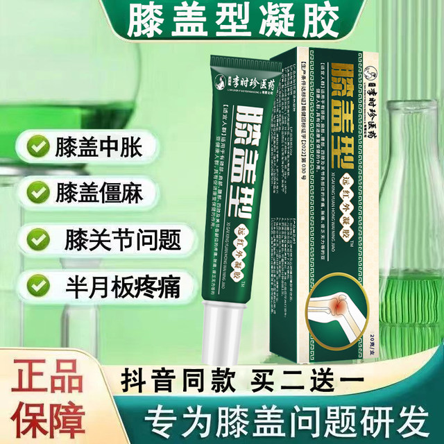 Li Shizhen knee area cold far infrared gel Li Shizhen rubs bone small ...