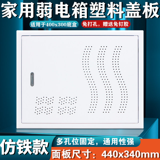 Concealed household weak current box panel plastic multimedia ...