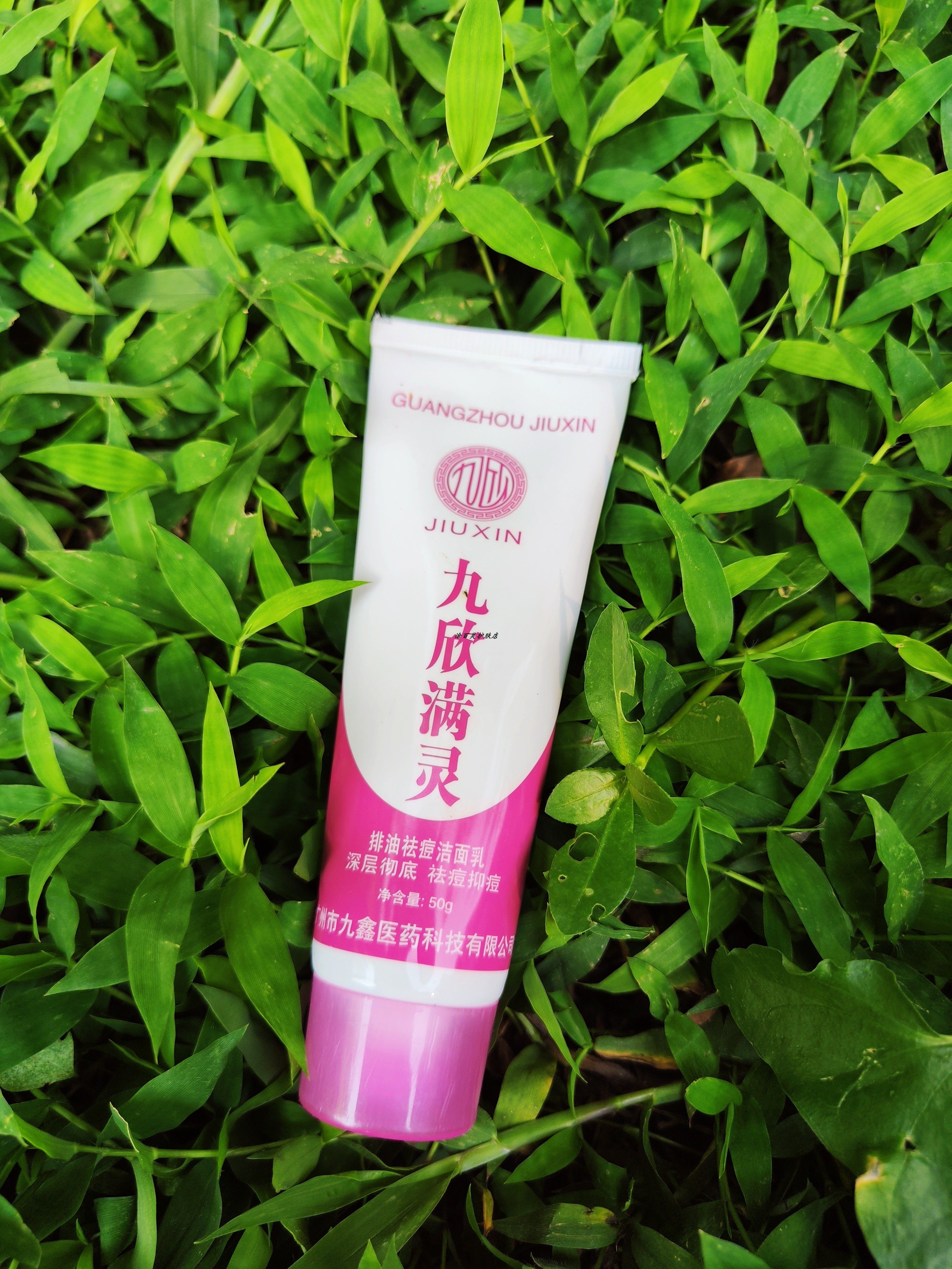 Jiu Xin New Skin Mite Cream - Acne & Pore Treatment