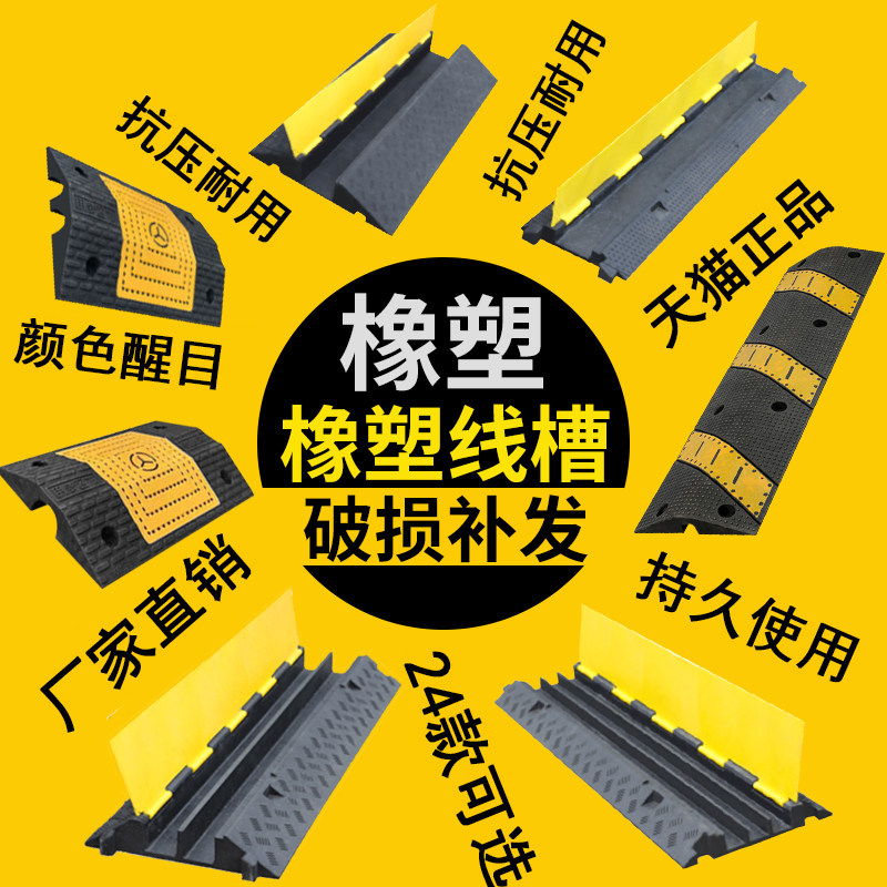 Lu xi Rubber Cable Protector Trough - XSXCJSd