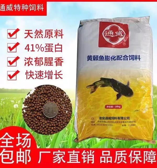 Tongwei yellow catfish feed puffed with feed yellow bone fish, piercing ...