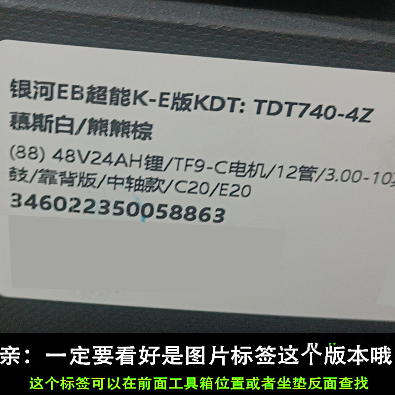 Specially used for Tailing Galaxy EB Super K-E version electric car ...