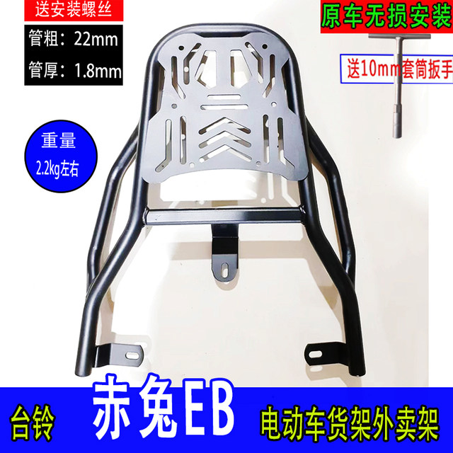Special Tailing Chitu EB Super Electric Car Tail Box Rack Battery Back ...