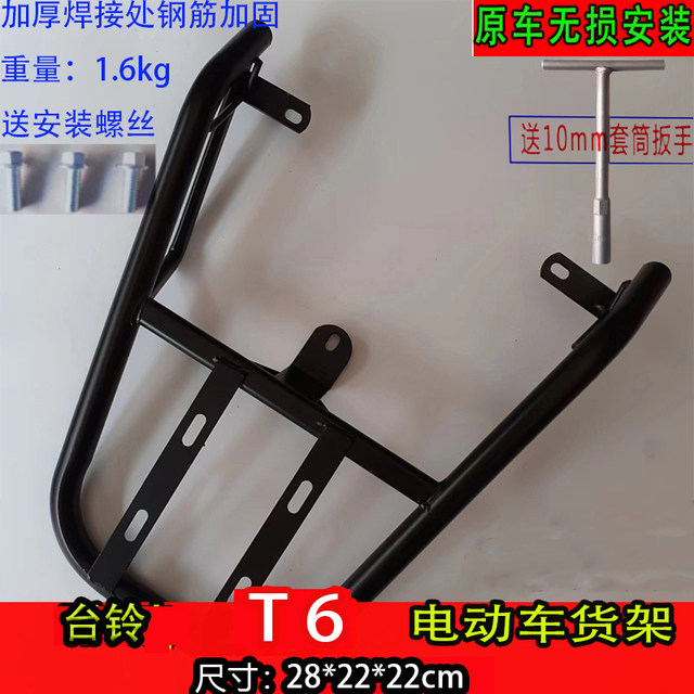 Tailing T6 tail box shelf Emma Tantu F551 battery car rear rack ...