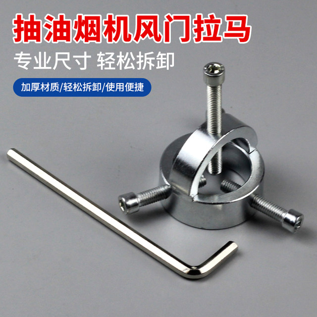 Clean range hood wind wheel puller universal puller fan impeller ...