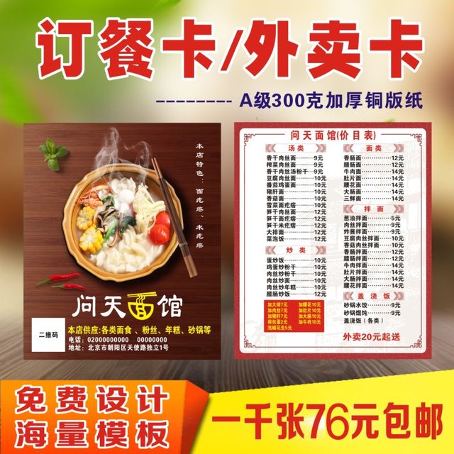 Free design ordering card restaurant fast meal takeaway card business ...