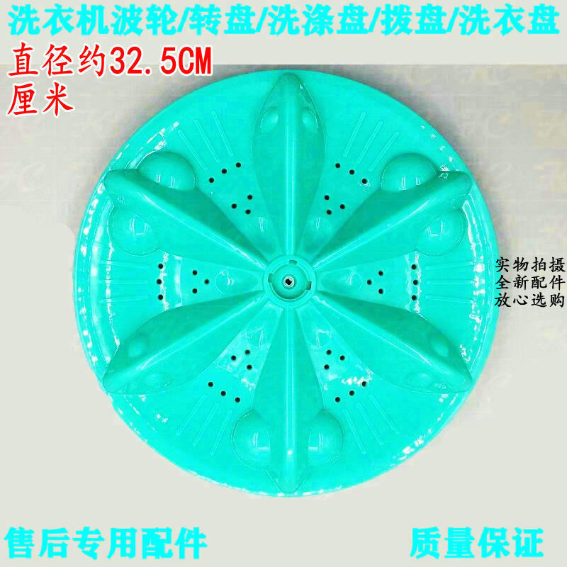XQB55-8873适用水仙摩尔XQB70-4125波轮全自动洗衣机转盘32.5CM平-淘宝网