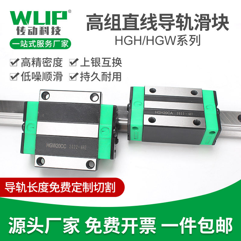 国产直线导轨滑块HGH/HGW15 20 25 30 35 45 上银线轨方轨