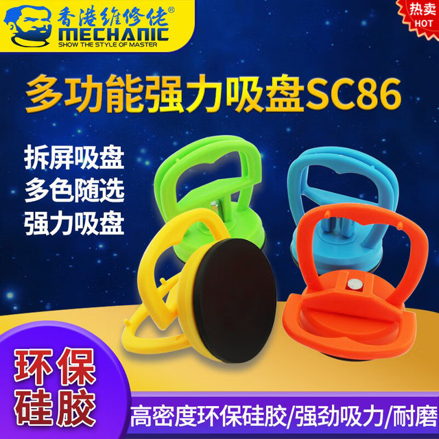 Repair man's powerful suction cup, hand-pull LCD screen opener, mobile ...
