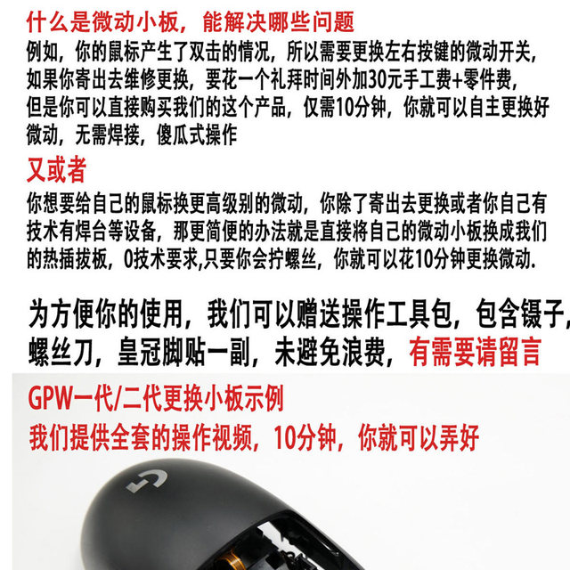 Logitech GPW first and second generation GPX welding-free hot-swappable ...