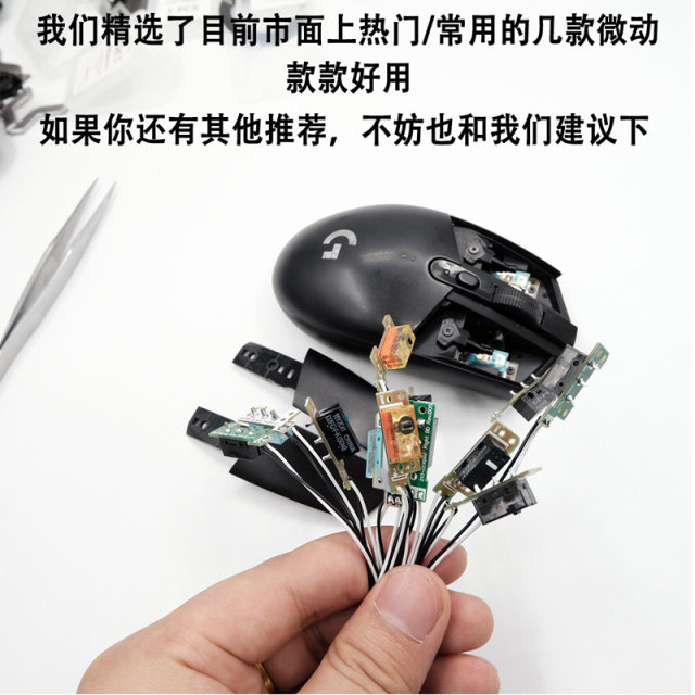Logitech G304/G305 mouse micro-motion assembly small plate welding-free ...