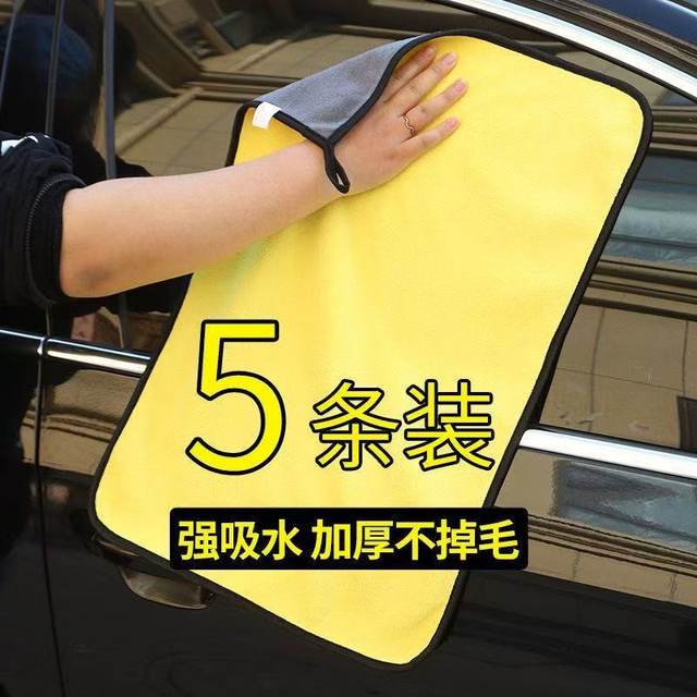Car wash towel, car wipe cloth, special car supplies, water-absorbent ...