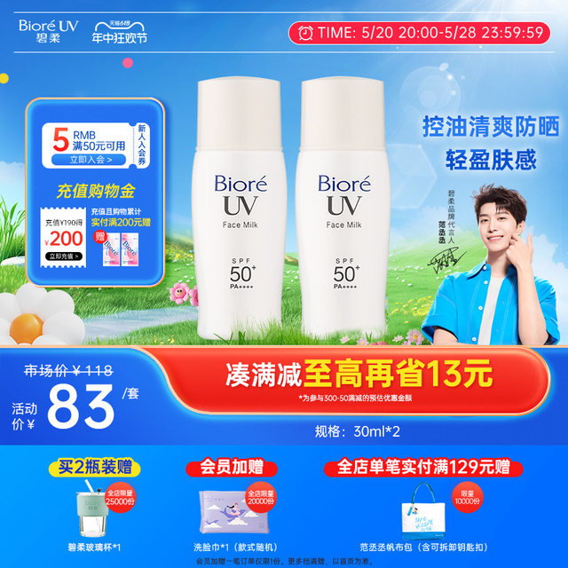 Biore Biore Oil Control Refreshing Sunscreen Lotion 30ml*2 Spring and ...
