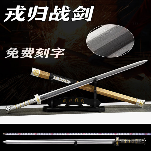 Rong Gui Zhan Jian Han Jian Longquan City Handmade forging swords and ...
