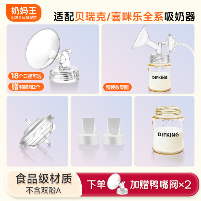 Adaptation of Bearing breast pumping device accessories big Beibei S1S2 ...