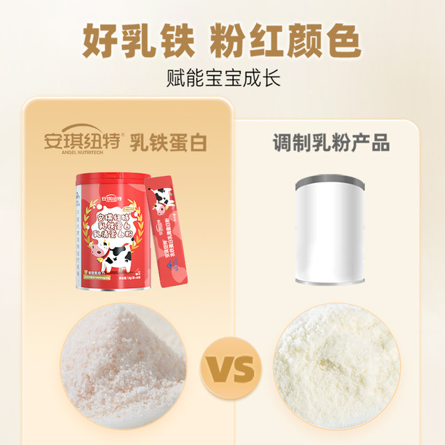 Angel Newt milk iron protein improves immunity children's protein ...