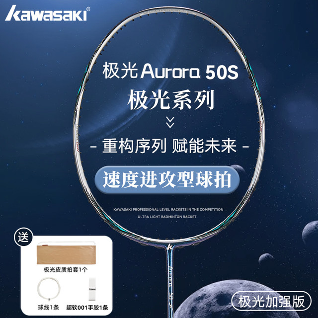 Kawasaki Aurora upgraded 50s Galaxy badminton racket full carbon fiber ...